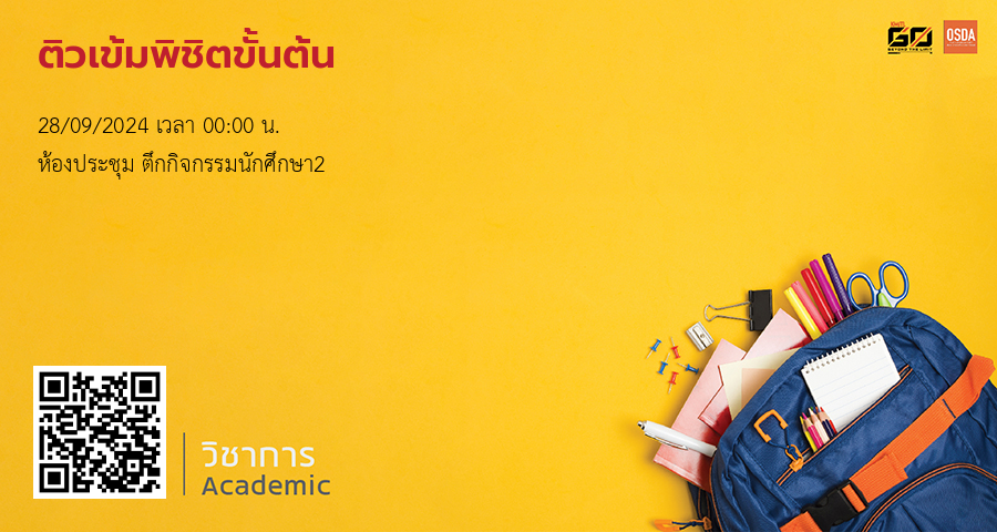 ติวเข้มพิชิตขั้นต้น Kmitl Events